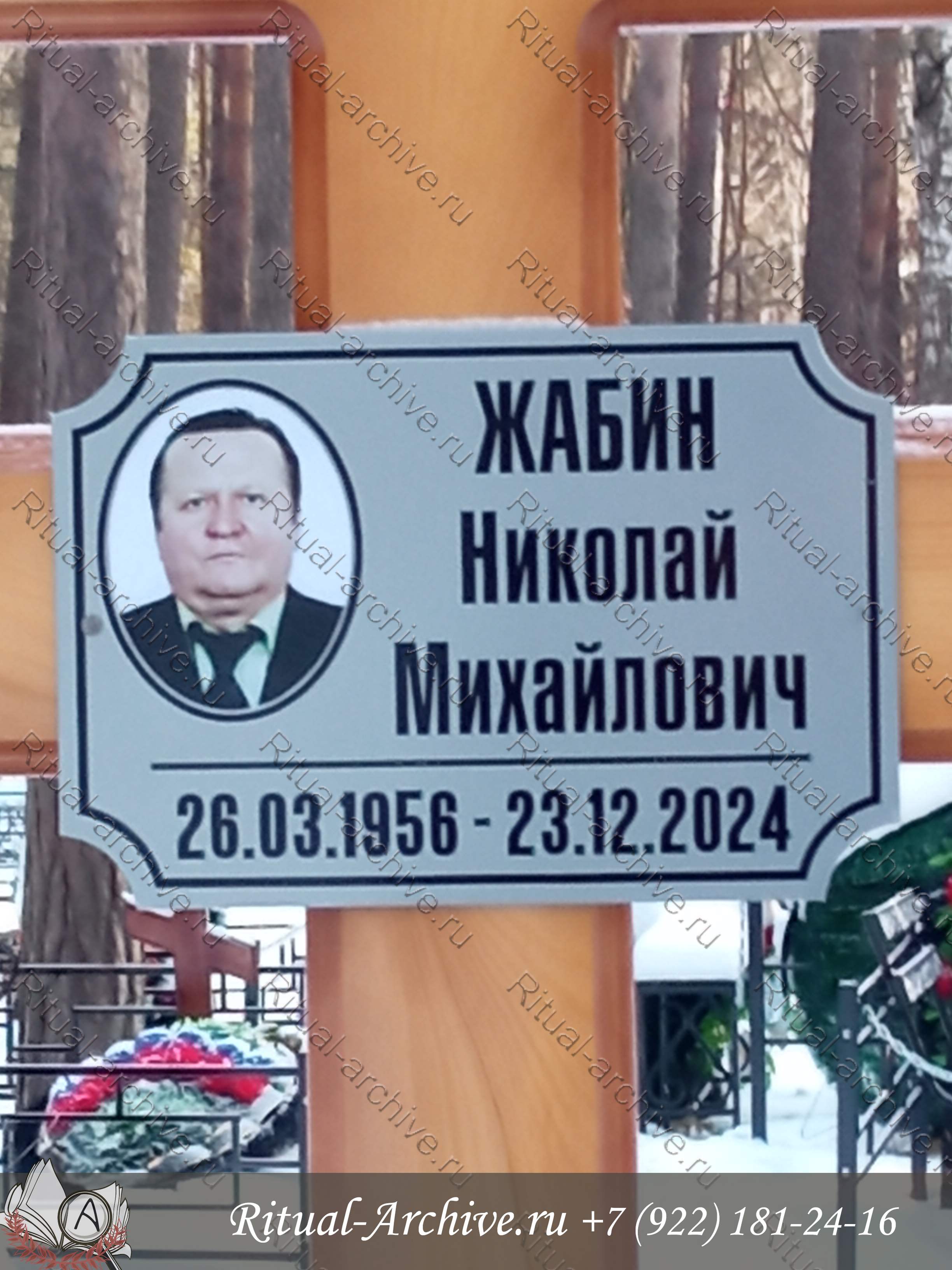 Поиск могил онлайн | Уборка захоронений | Благоустройство могил | Венки ...