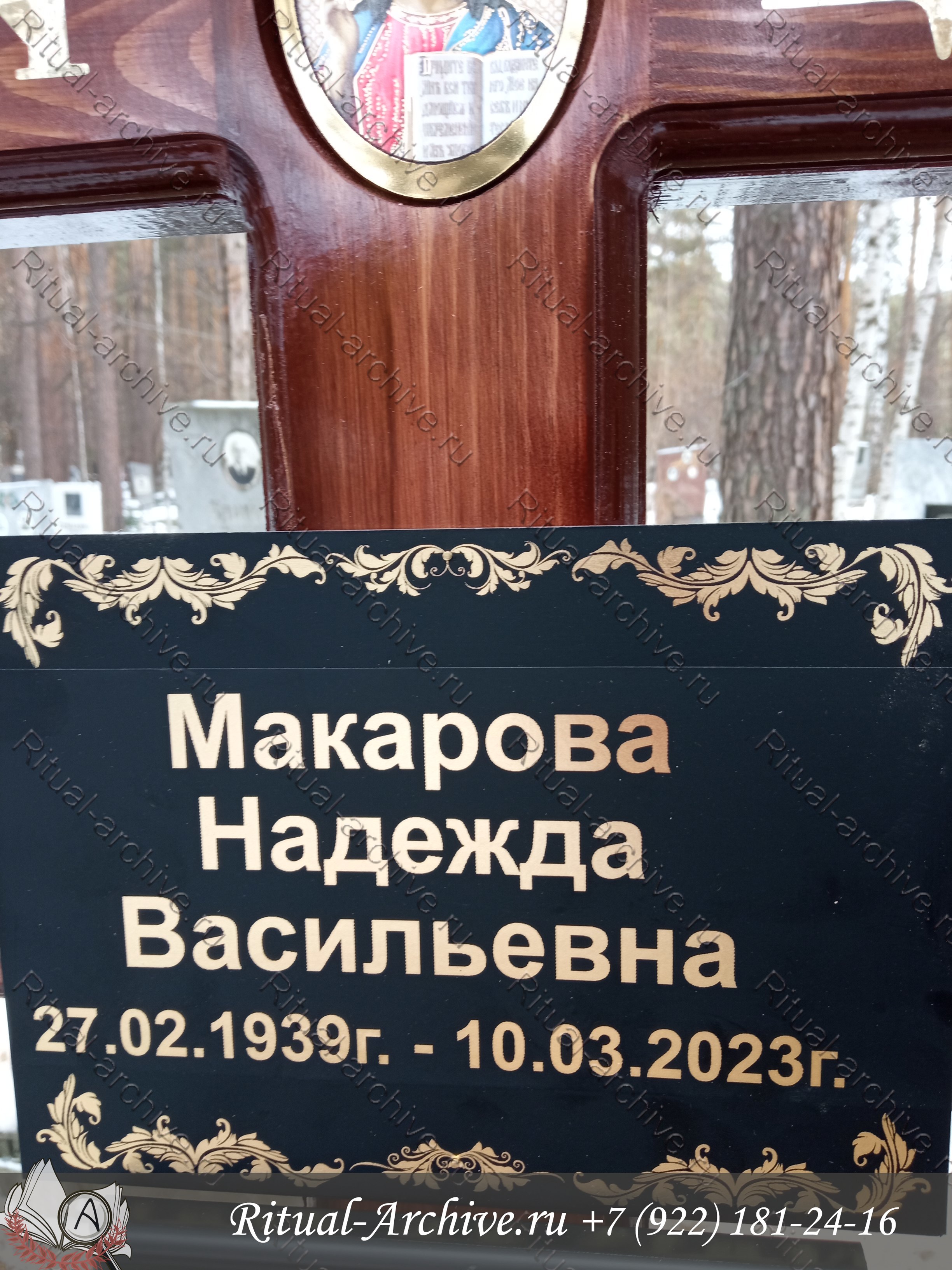 Поиск могил онлайн | Уборка захоронений | Благоустройство могил | Венки ...