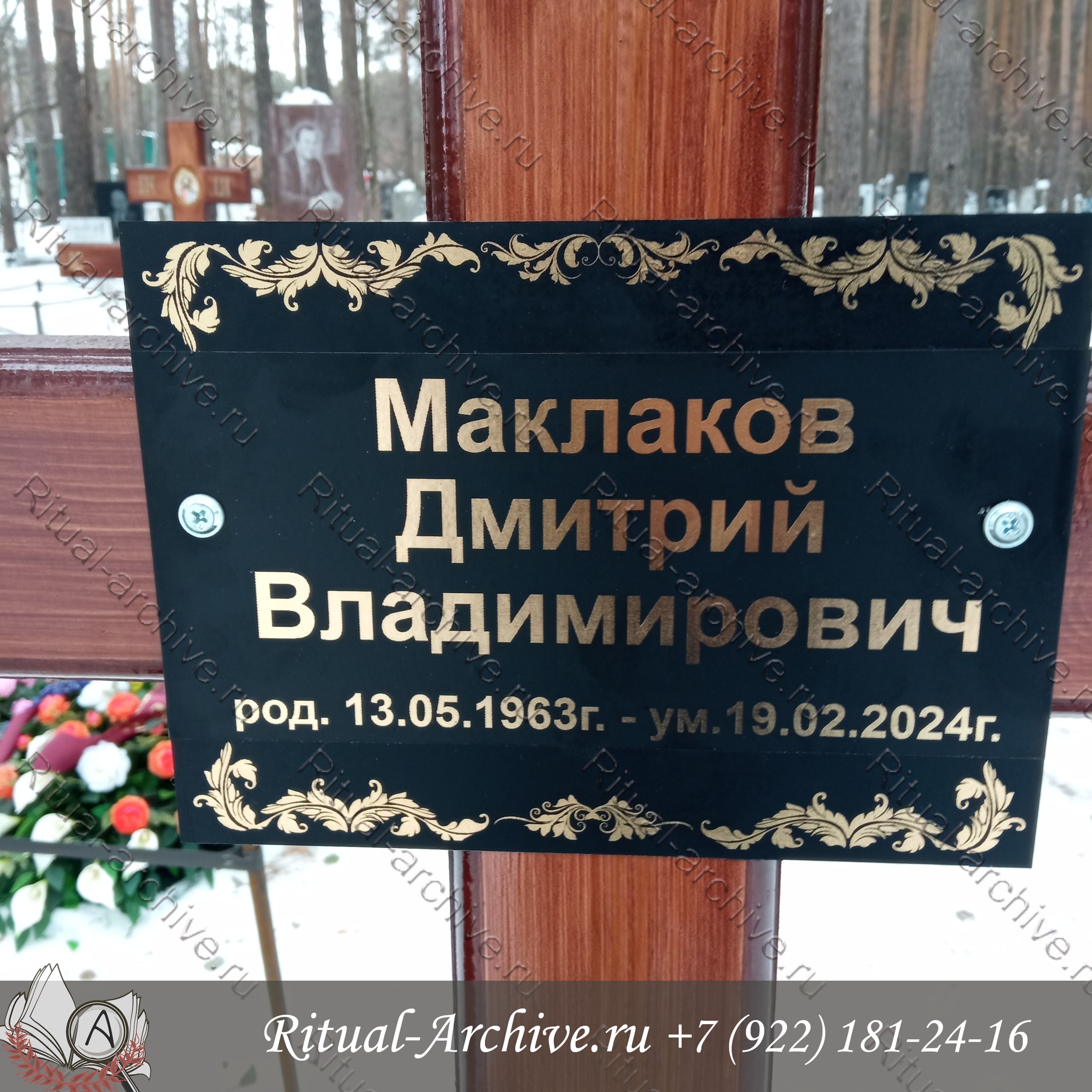 Поиск могил онлайн | Уборка захоронений | Благоустройство могил | Венки ...