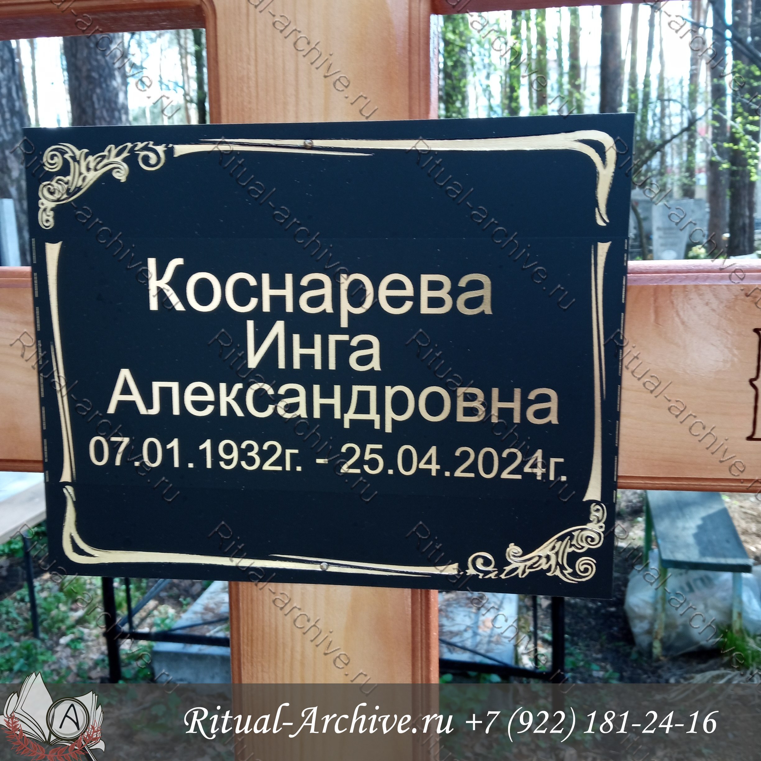 Поиск могил онлайн | Уборка захоронений | Благоустройство могил | Венки ...