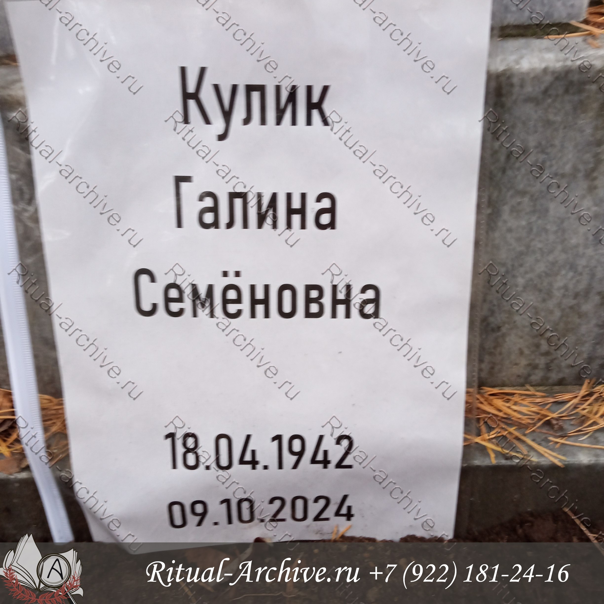 Поиск могил онлайн | Уборка захоронений | Благоустройство могил | Венки ...