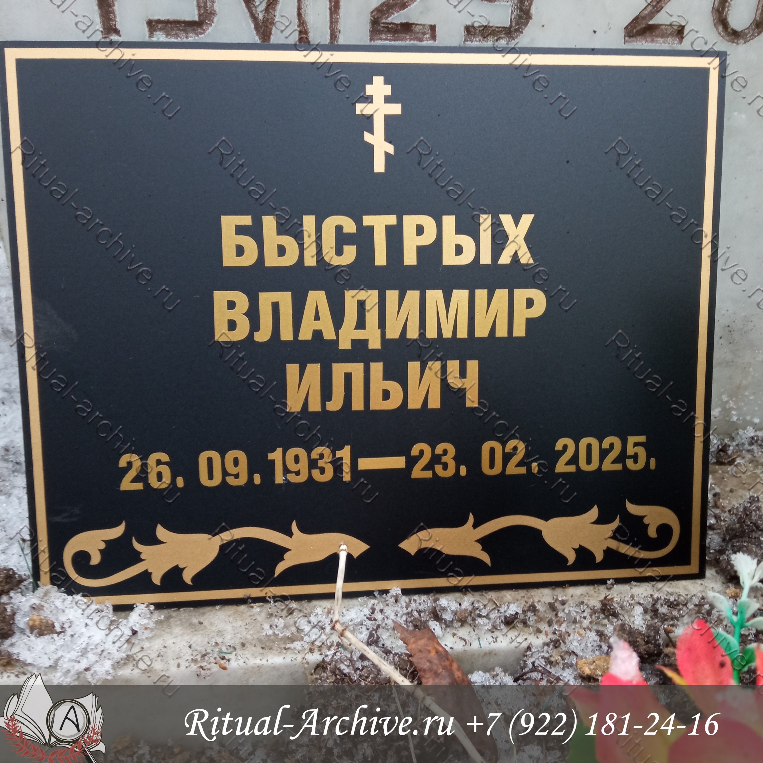 Поиск могил онлайн | Уборка захоронений | Благоустройство могил | Венки ...