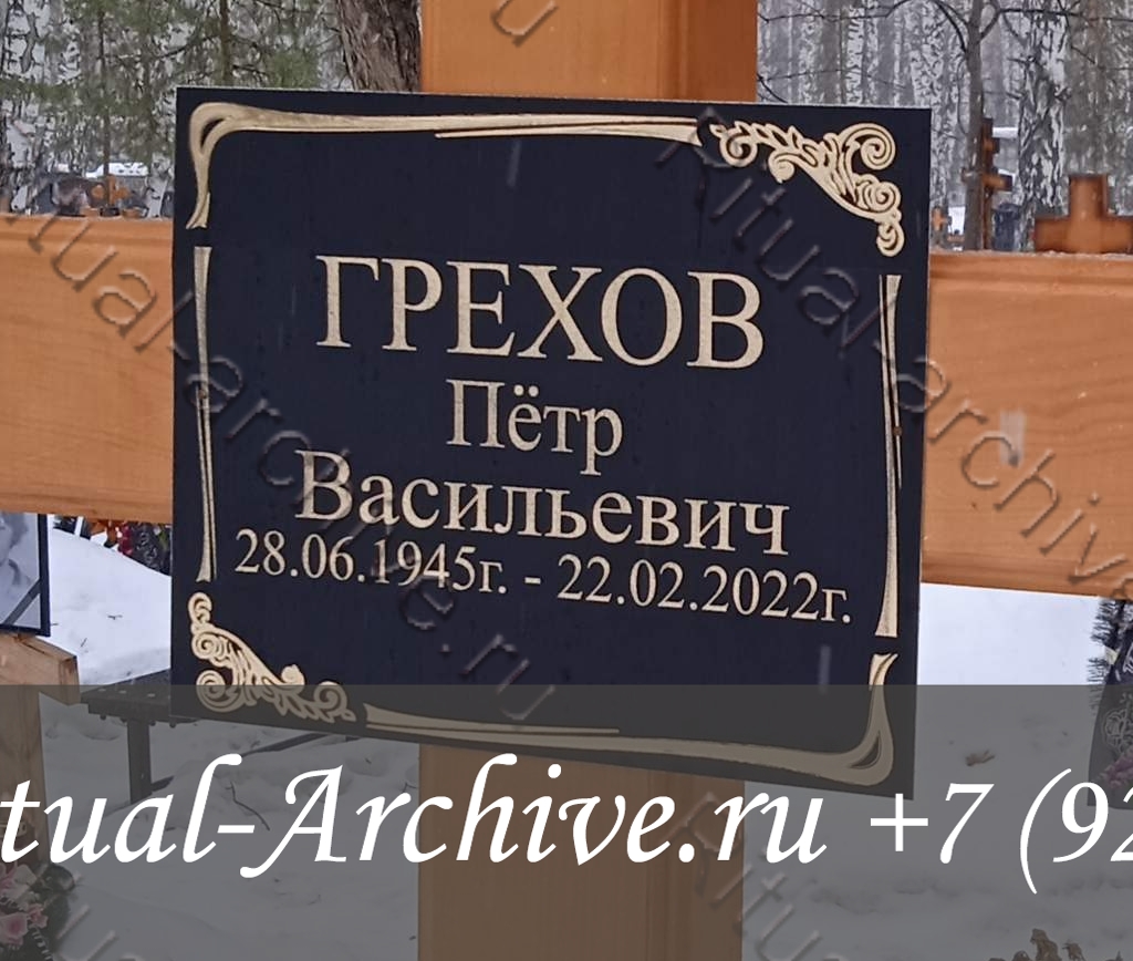 Поиск могил онлайн | Уборка захоронений | Благоустройство могил | Венки ...