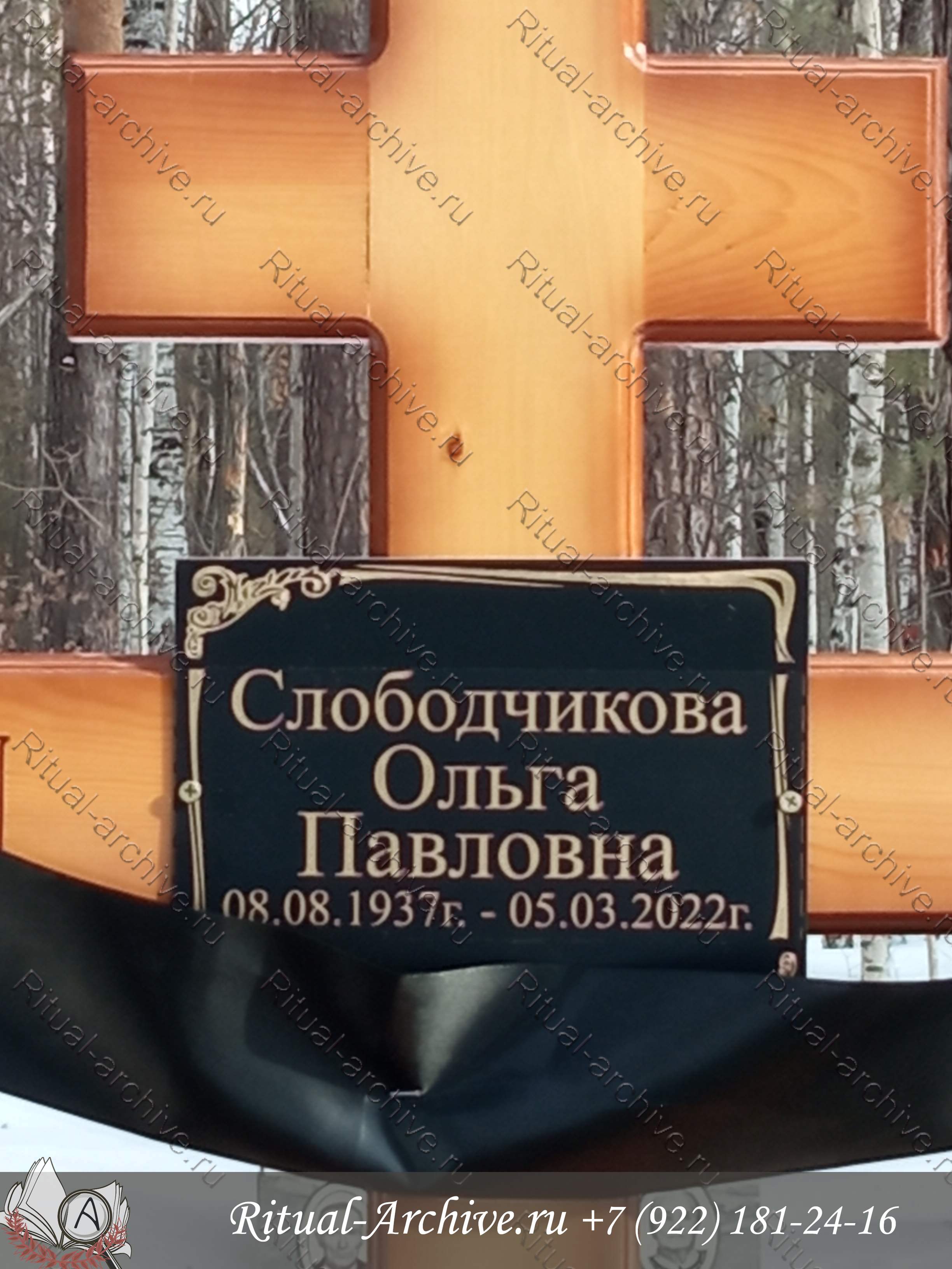 Поиск могил онлайн | Уборка захоронений | Благоустройство могил | Венки ...